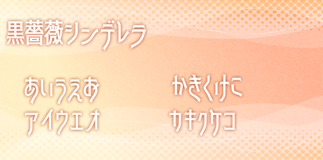 Adobeのおすすめフォント！かわいい英語と日本語を厳選！商用利用可能｜IPPU Material Dayo